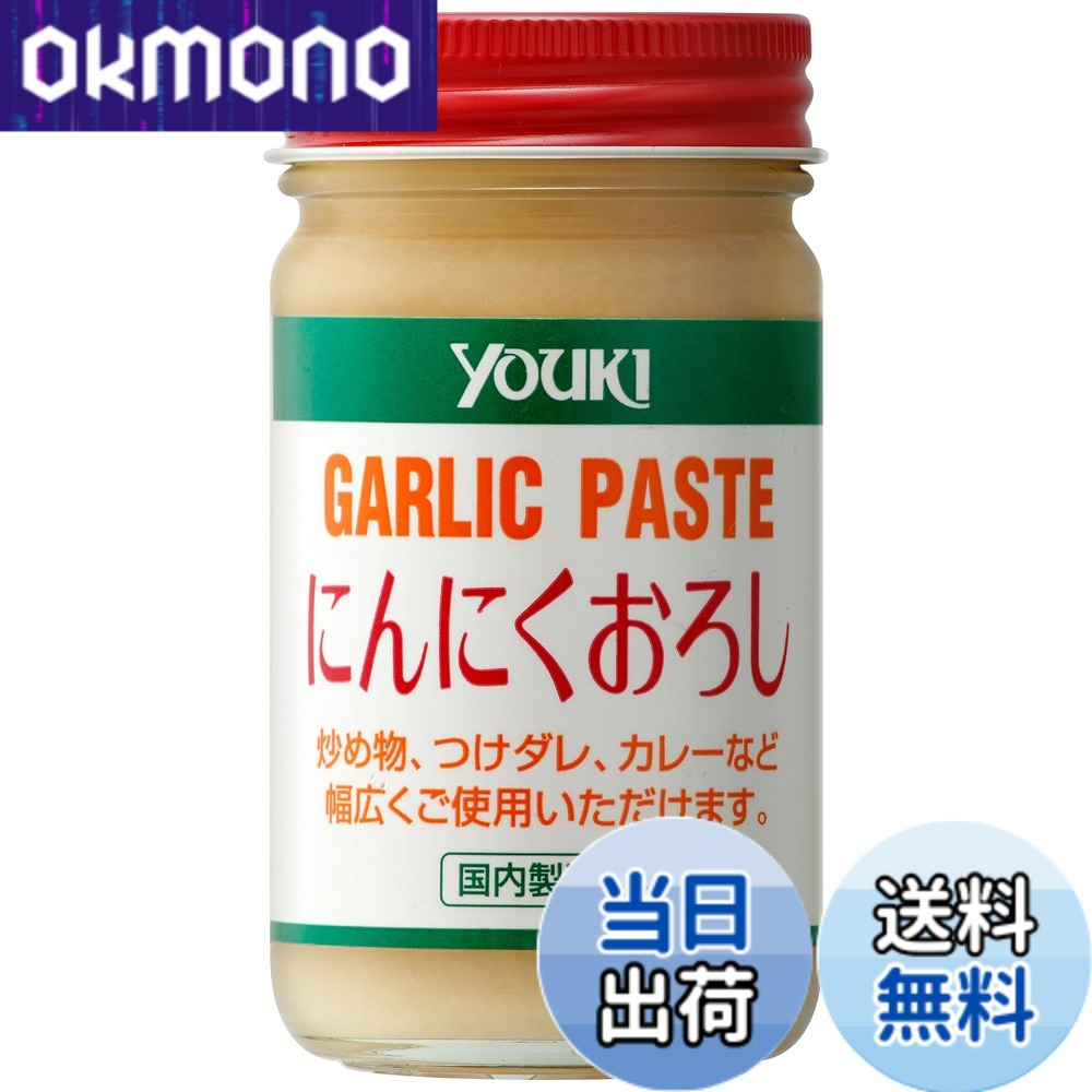 商品情報商品の説明商品紹介 新鮮なニンニクの風味をそのままにすりおろしました。つけダレ、スープなど幅広く使えます。 唐揚げをはじめとする、お料理全般の下味に。炒め物、煮込み、餃子などのご使用下さい。 おろし状のため、ラーメンスープの追加や、...