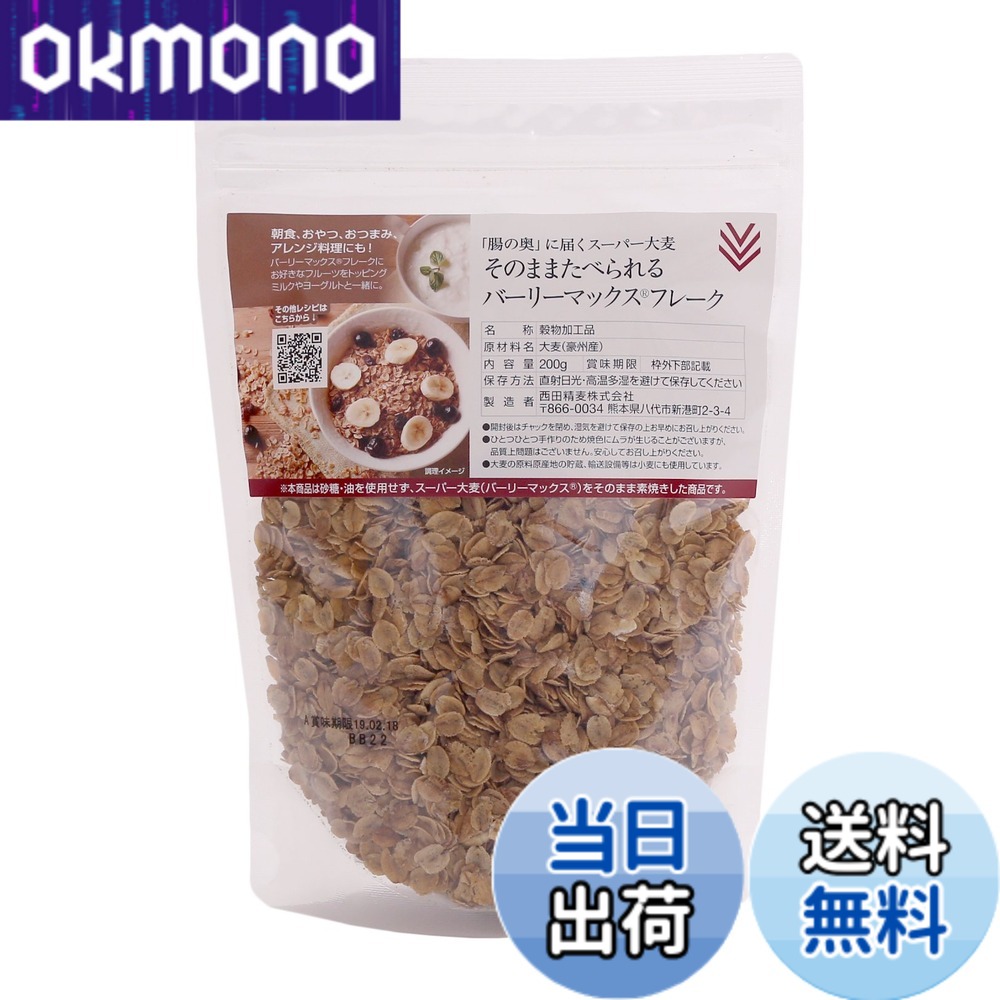 商品情報 商品の説明 商品紹介 素材の美味しさをそのまま。もちろん無添加です。バーリーマックスフレークは、スーパー大麦を食べやすいフレークにして素焼きしたものです。精麦会社だからこそできた加工で食べやすさにこだわりました。油や砂糖を使用して...