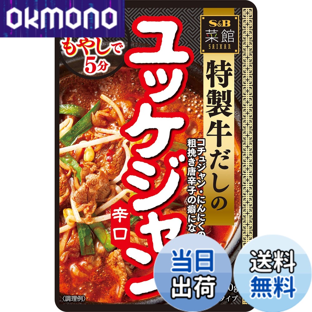 商品情報商品の説明商品紹介 調理時間5分。用意する具材は牛肉ともやしのみ。ビーフだしに、コチュジャン、辣油、赤唐辛子をバランスよく配合したコク深い旨みと辛みがが楽しめます。 原材料・成分 チュジャン（国内製造）、チキンブイヨン、ラー油、ごま...