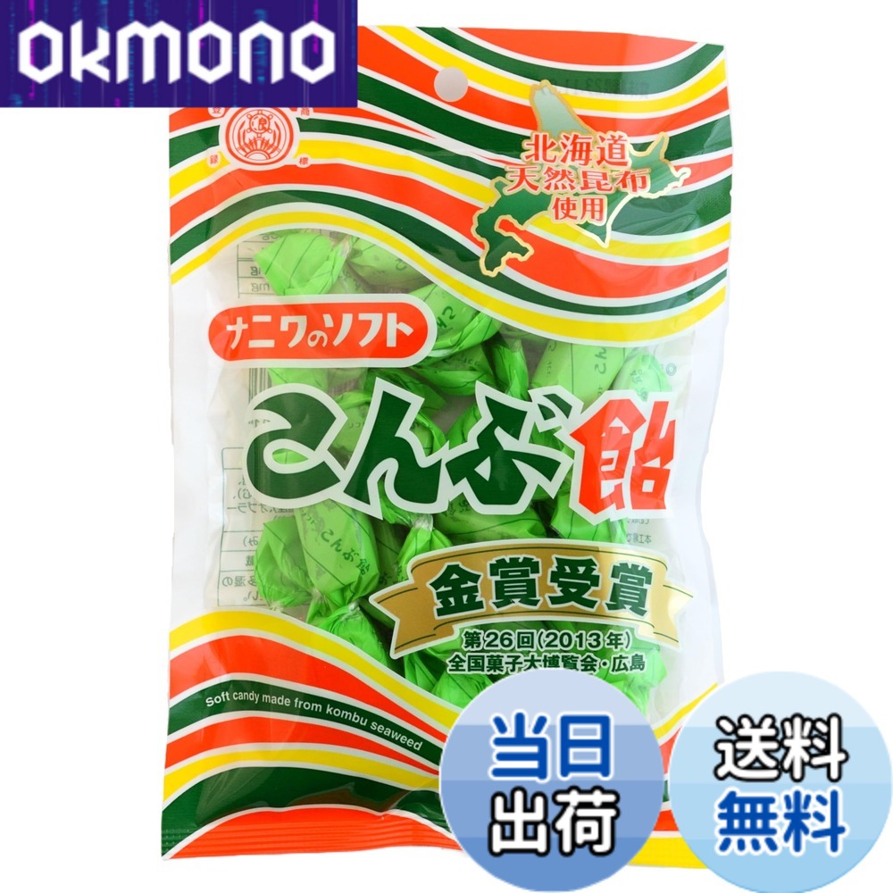 商品情報 商品の説明 商品紹介 ナニワのソフトこんぶ飴は、北海道産の天然昆布を100%使用し変わらない製法で丁寧に作り上げた逸品です。 原材料・成分 水飴（国内製造）、砂糖、でん粉（小麦を含む）、昆布（北海道産）、オブラート（大豆を含む） ...