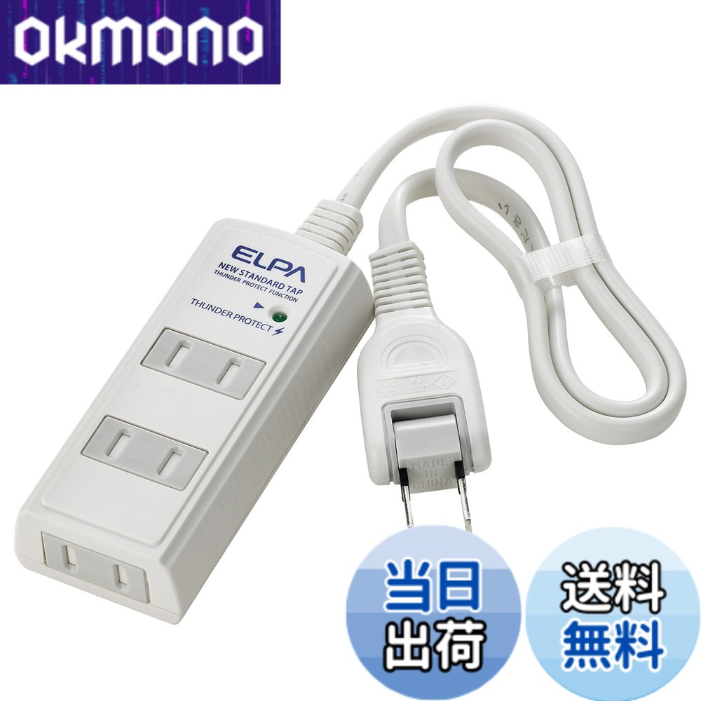 商品情報商品の説明■定格:AC125V 15A ■使用温度範囲:-10度~40度 ■コード長:0.5m ■合計1500Wまで ■屋内専用 ■口数:3個口 ■カラー:ホワイト主な仕様 ●電源ラインサージ低減…内蔵されたサージ低減素子(バリスタ...