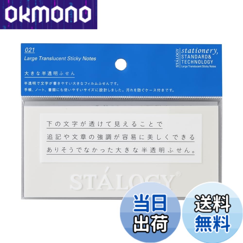 商品情報商品の説明書類やノートに貼りやすい大判サイズです。下の文字が透けて見える、筆記性に優れた丈夫なフィルム素材のふせんです。直接書き込みたくない本や地図への、マーキングや追記に最適。たくさん書き込める大判サイズ。主な仕様 【本体サイズ】...