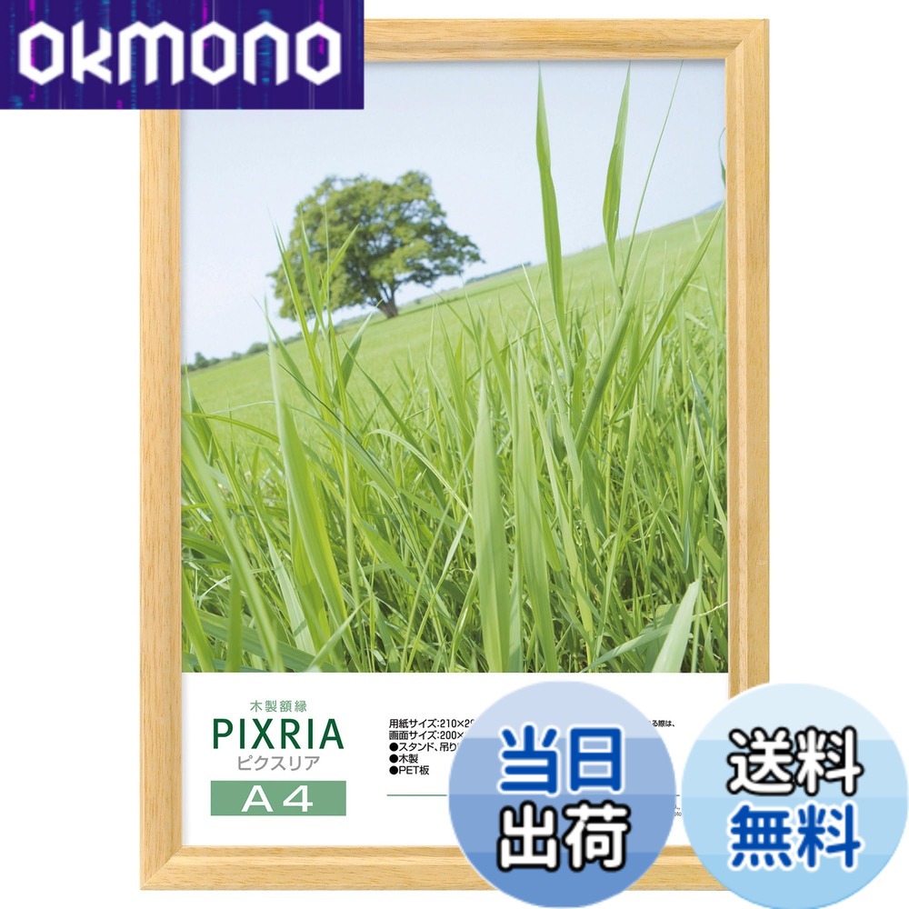 商品情報商品の説明商品紹介 細めのすっきりしたデザインの木製フレーム。 前面板はPET板で落としても安心で軽量のお手頃なフレームです。 写真を温かくつつみこみ、さらに奥深い雰囲気を演出する木製フレーム。天然素材ならではのデザインで、インテリ...