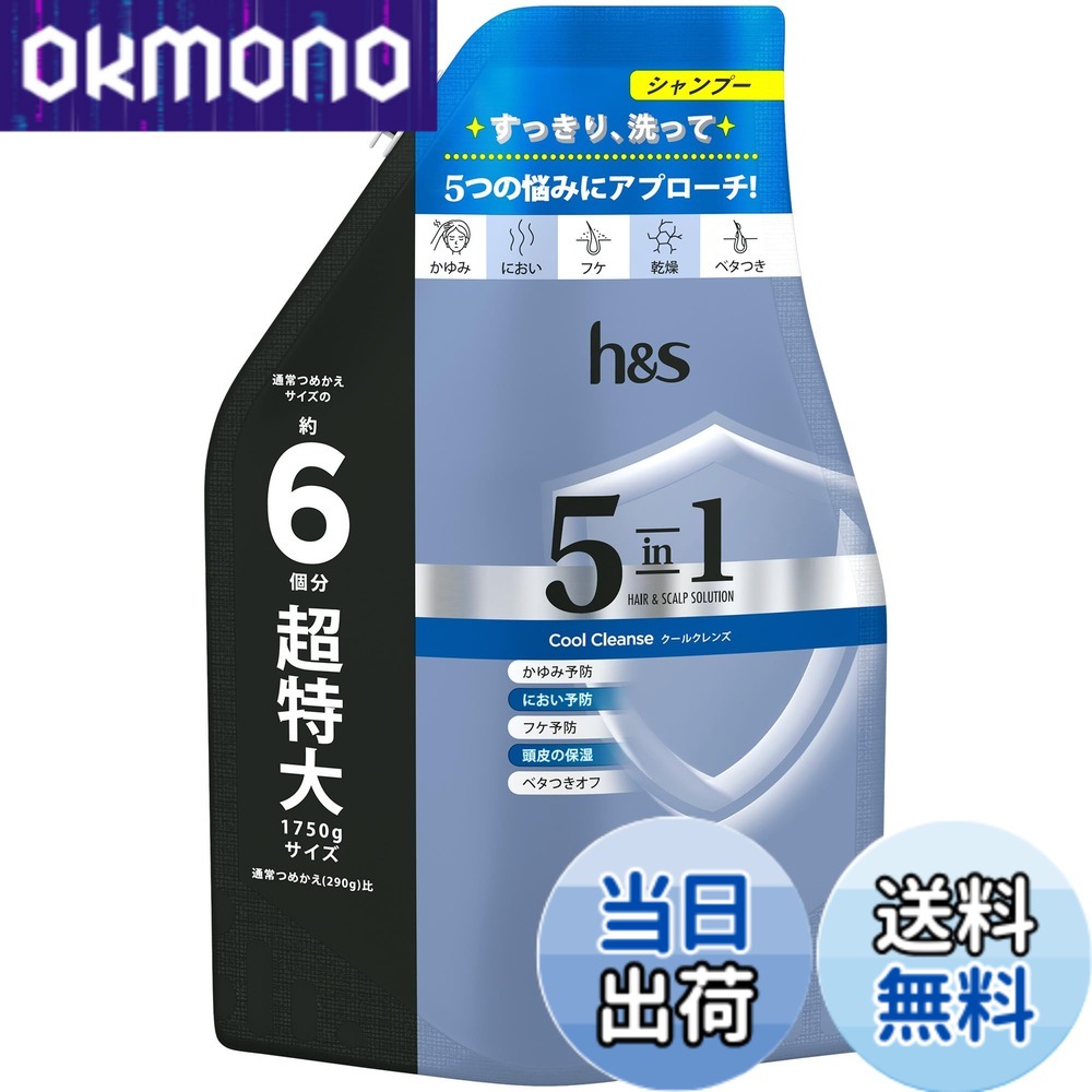 商品情報商品の説明商品紹介 ●h&s(エイチアンドエス)5in1 クールクレンズ シャンプー超特大 詰め替え 1750g ●すっきり、洗って 5つの悩みにアプローチ!　 5つの効果を1本で! ●頭皮のかゆみ・におい・フケ・乾燥・ベタつきに。...