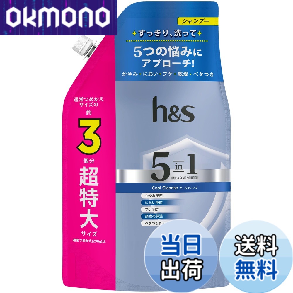 商品情報商品の説明商品紹介 ●h&s(エイチアンドエス)5in1 クールクレンズ シャンプー超特大 詰め替え 850g ●すっきり、洗って 5つの悩みにアプローチ!　 5つの効果を1本で! ●頭皮のかゆみ・におい・フケ・乾燥・ベタつきに。頭...