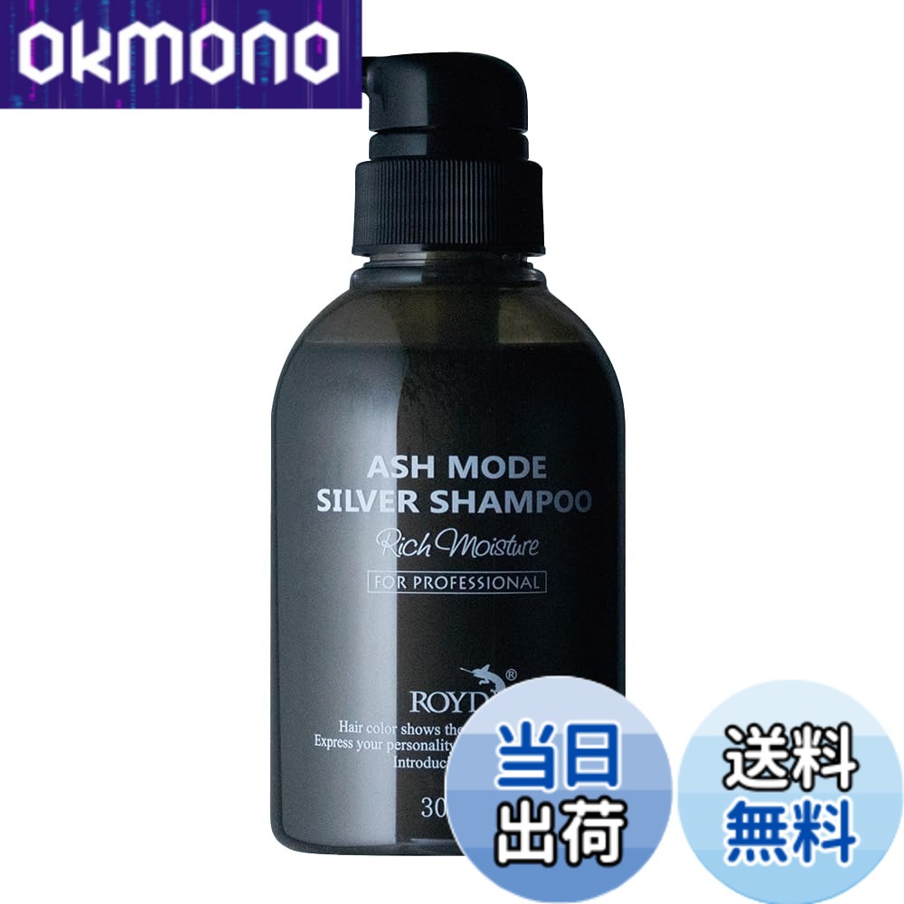 商品情報商品の説明商品紹介 アッシュ(シルバー)系の髪色は色落ちが早く黄ばみやすい、という悩みがあります。頭皮の汚れを落としながら、髪の黄ばみを予防しアッシュ系のカラーをキープするシャンプーです。リッチモイスチャー仕様で、ブリーチ後傷んだ髪...