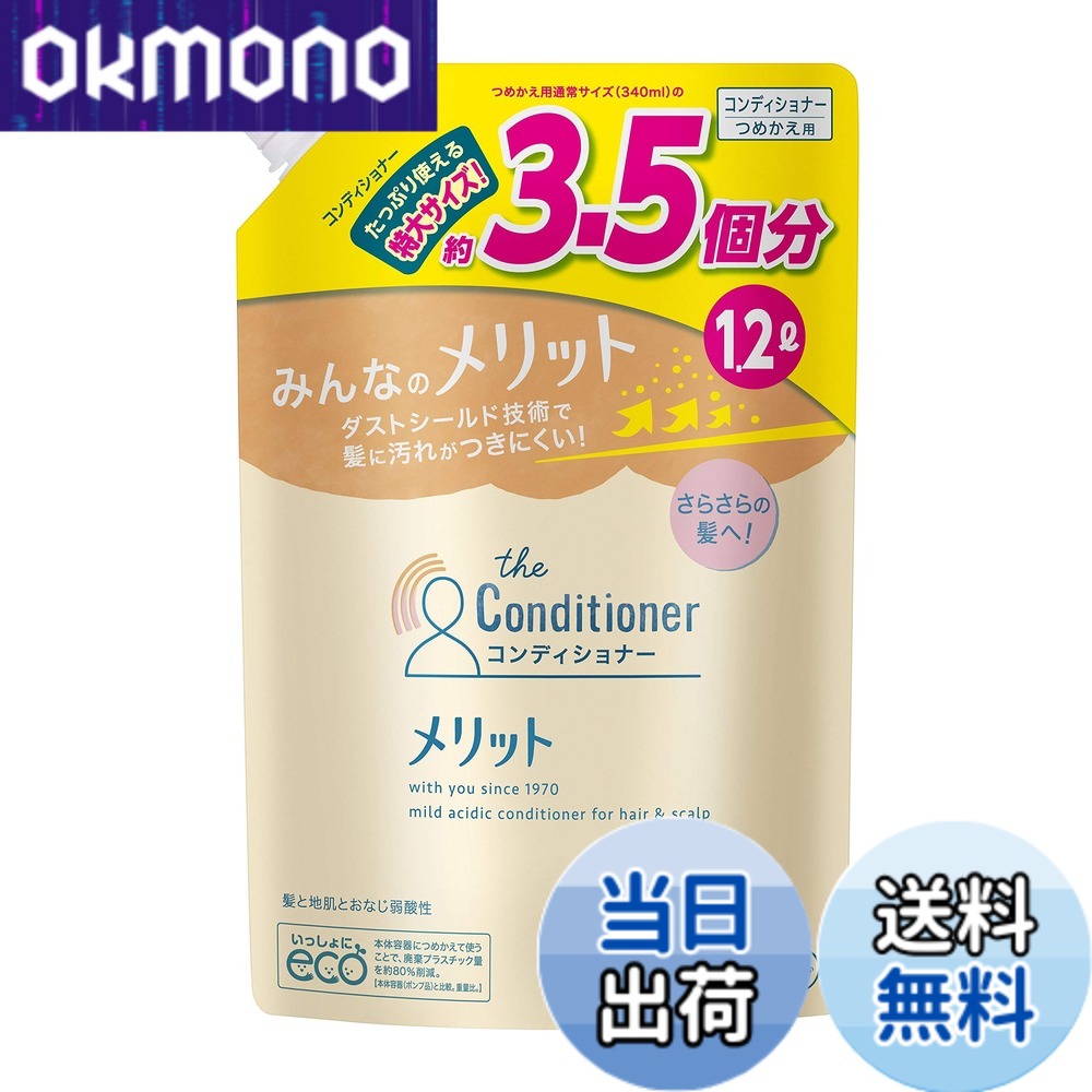 商品情報商品の説明商品紹介 うるおうのに軽い仕上がり。 夕方まで髪さらさらに ●髪と地肌と同じ弱酸性 ●髪に汚れやホコリをつきにくくするダストシールド技術 ※メリットシャンプー以外のシャンプーをお使いの場合ダストシールド性能が弱くなることが...