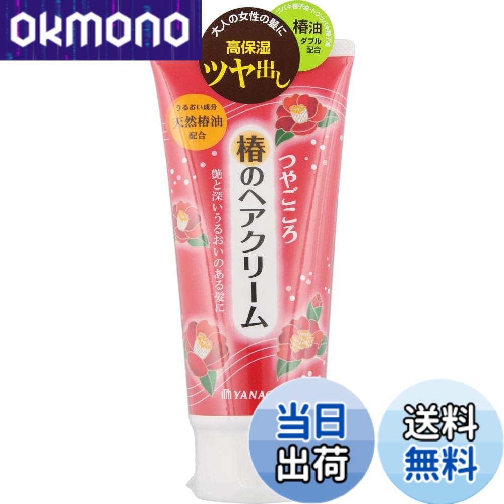 商品情報 商品の説明 商品紹介 大人の女性の髪のために、エイジングヘアケアする保湿力の高いヘアクリーム。 2種類の天然椿油（ツバキ油・トウツバキ種子油）が、加齢や白髪染めによりパサつきやツヤの失われた髪に深いうるおいを与え、真珠エキスがキュ...