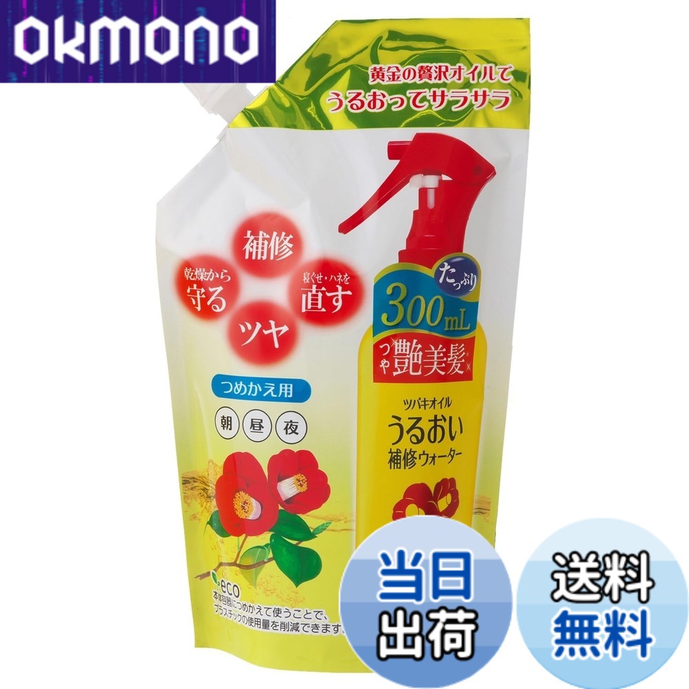 商品情報商品の説明商品紹介 黄金の贅沢オイル 生搾り椿油配合で毛先までみずみずしい美髪へと導くウォータータイプのヘアトリートメント。潤いケアと補修ケアをひとつにまとめ、「乾燥から守る」「ツヤを与える」「補修する」「寝ぐせ・ハネを直す」効果で...