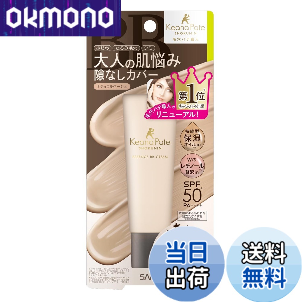 商品情報商品の説明商品紹介 ひと塗りで隙なし毛穴レスな肌に！ 大人の肌悩み（小じわ・たるみ毛穴・）を手早くカバー。 1日中崩れない、うるおいリッチなBBクリーム。 乾燥による小じわを目立たなくする効能評価試験済み。 ナチュラルベージュ。SP...