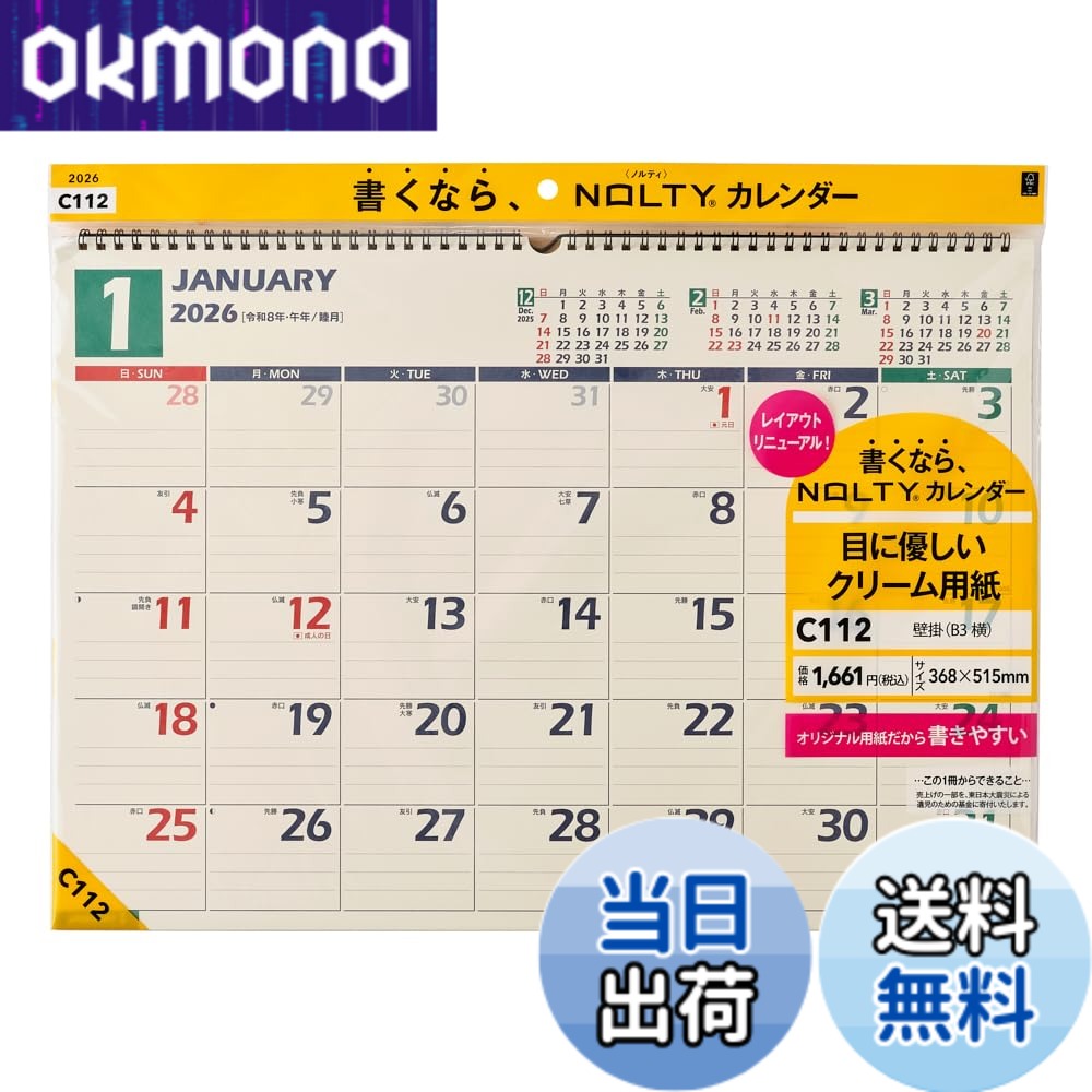 商品情報商品の説明主な仕様 【商品説明】書くなら、NOLTYカレンダー！ペン先が躍るような書き心地のB3サイズ横型のNOLTY（ノルティ）壁掛けロングセラーカレンダー（リング綴じ）。リビングやオフィスでも見やすく記入スペースも広いのが特長で...