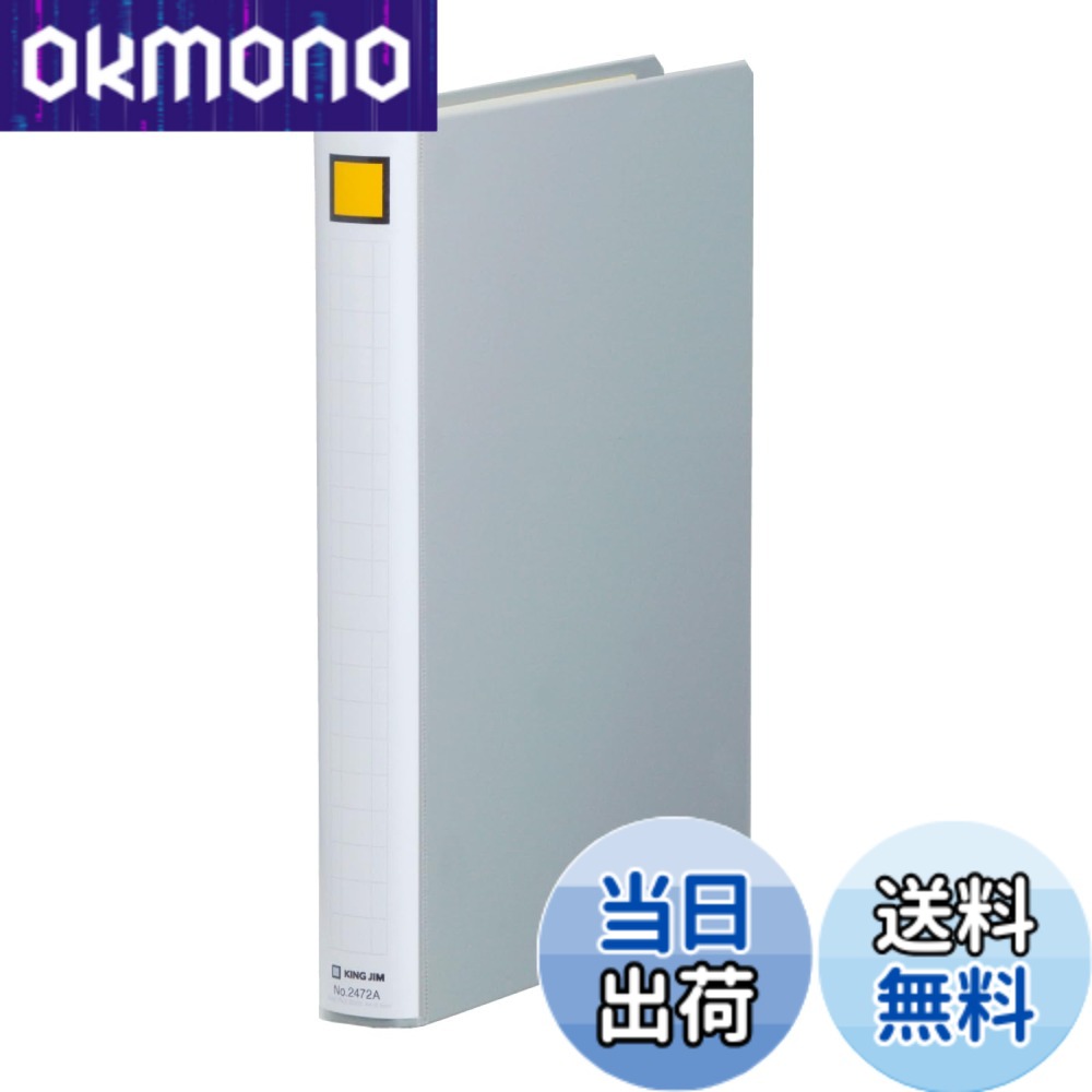 商品情報 商品の説明 ●左右どちらからでもとじ具が開閉できるので、書類の抜き差しが簡単です。 ●簡単キレイにとじ具が外せる新機構を採用しているので、分別作業の手間がかかりません。 主な仕様 寸法:高さ 307mm x幅 243mm x 背幅...