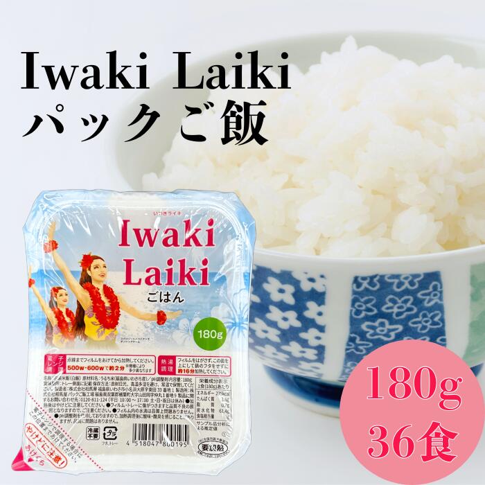 商品説明 名称 包装米飯(白飯) 原材料名 うるち米(福島県いわき市産)/pH調整剤 内容量 180g×3食入り×12袋 賞味期限 段ボール側面に記載 保存方法 直射日光、高温多湿を避け、常温で保管 製造者 株式会社相馬屋 賞味期限180日...