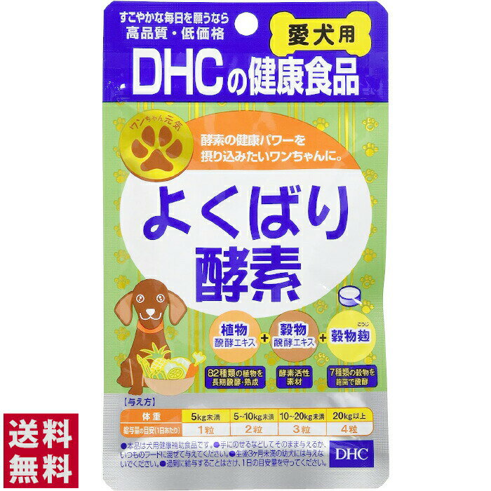 植物・穀物・麹の醗酵パワーをワンちゃんにも！ ●植物の栄養と酵素の力で、愛犬の健康をバックアップするサプリメントです。 ●82種類の野菜や果実を3年間醗酵・熟成させたエキスに麹菌が配合されました。 ●ワンちゃんが普段の食事では摂りにくい酵素...