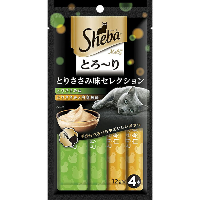 【マース シーバ とろ〜り メルティ とりささみ味セレクション 48g(12g×4P) の商品説明】 ・猫ちゃんが手からでもなめやすい、贅沢なおいしさのとろ〜りおやつです。 ・人気の味、とりささみを中心に1袋で2つの味が楽しめるセレクション...