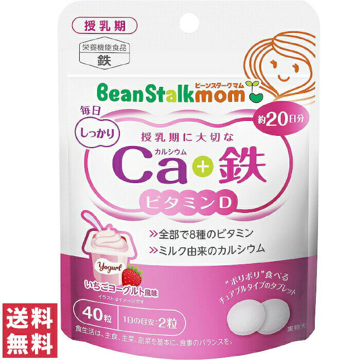 不足しているカルシウム、鉄、ビタミンDをおいしく食べられるタブレット ●授乳期のママに不足しがちなカルシウム・鉄を配合しています。 ●マグネシウムは、骨や歯の形成に必要であるとともに、多くの体内酵素の正常な働きとエネルギー産生を助け、血液循...