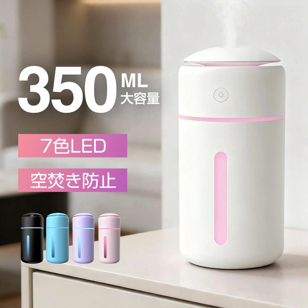 商品名 卓上加湿器 仕樣 型番：magic-x 質量：約255g サイズ：約77*77*165mm 消費電力：2W タンク容量：350ml 材質：ABS/PP、シリカゲル おすすめポイント ★パワフル加湿と、お手入れの手軽さ！ この加湿器は...