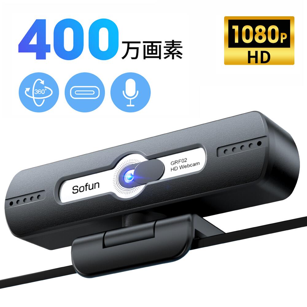 　商品情報　 仕様 ブランド：Sofun 型番：HD Webcam Sofun GRF02 解像度：1080P/30fps 内蔵全方向マイク：2個 視野角：90° フォーカスタイプ：固定 カバー：目隠しカバー付き サイズ（本体）：約125m...