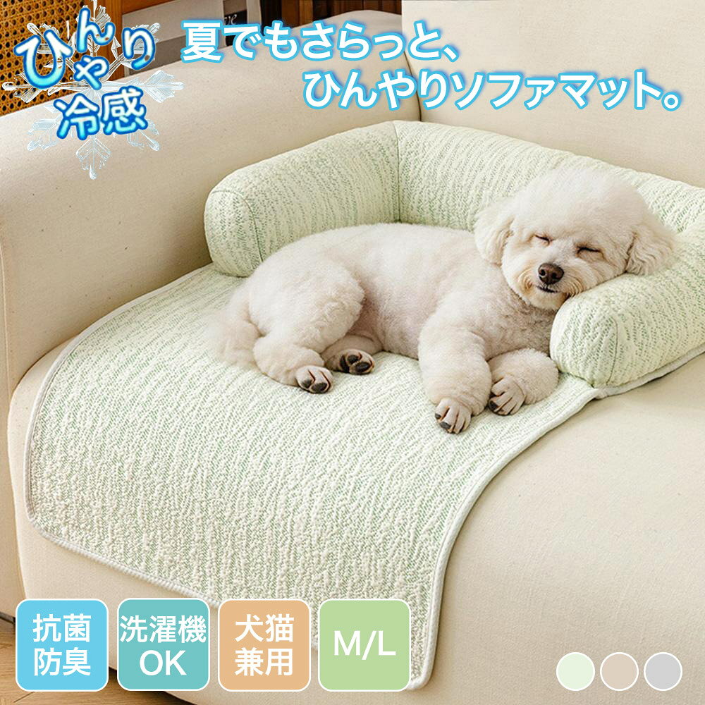 商品詳細おすすめポイント【接触冷感素材で、触れた瞬間ひんやり快適】 接触冷感生地を採用し、触れた瞬間からさらっとひんやり。ペットの体の熱を逃がしやすく、暑い夏のお昼寝やリラックスタイムを快適にサポートします。冷えすぎにくいやさしい冷感なので...
