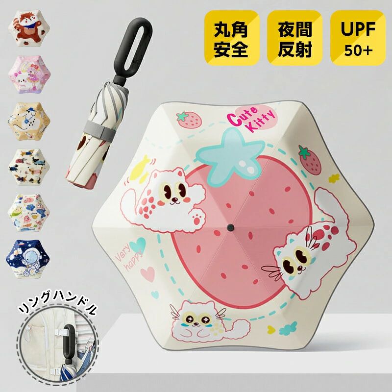 商品詳細詳細傘 子供用 晴雨兼用 折りたたみ 超撥水 完全遮光 UVカット UPF50+ 反射テープ付き 夜間反射 小学生 通学 子供 キッズ 子ども 紫外線対策 日焼け対策 日傘 雨傘 安全 丈夫 軽い 子ども傘 男の子 女の子 男女兼用...