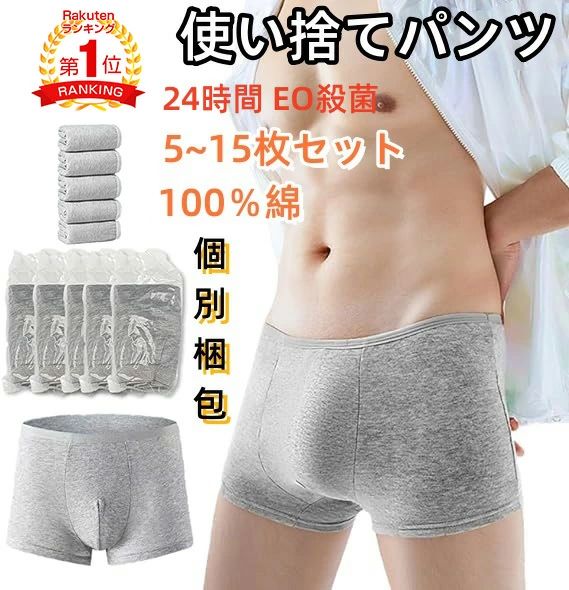 商品名 ◆使い捨てコットンショーツ◆ 男性用 5〜15枚入り 規格 サイズ：L（45-55kg）XL（55-65kg）2XL（65-75kg）3XL（75-85kg)　4XL（85kg-95kg）商品説明 肌に快適な綿100％のコットンショ...