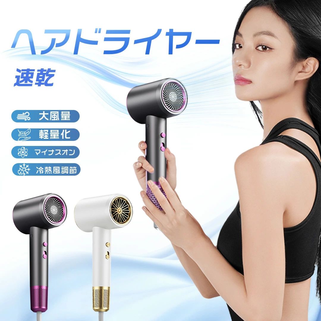 品名 (メーカー） ドライヤー ヘアドライヤー 大風量 速乾 軽量 マイナスイオン 放出 温度調整 低騒音 3段風量調節 ヘアケア 美容家電 髪質改善 ヘアードライヤー 家庭用 ヘアサロン 冷熱風 美容院 家庭 旅行 出張 ホテル 過熱保護...