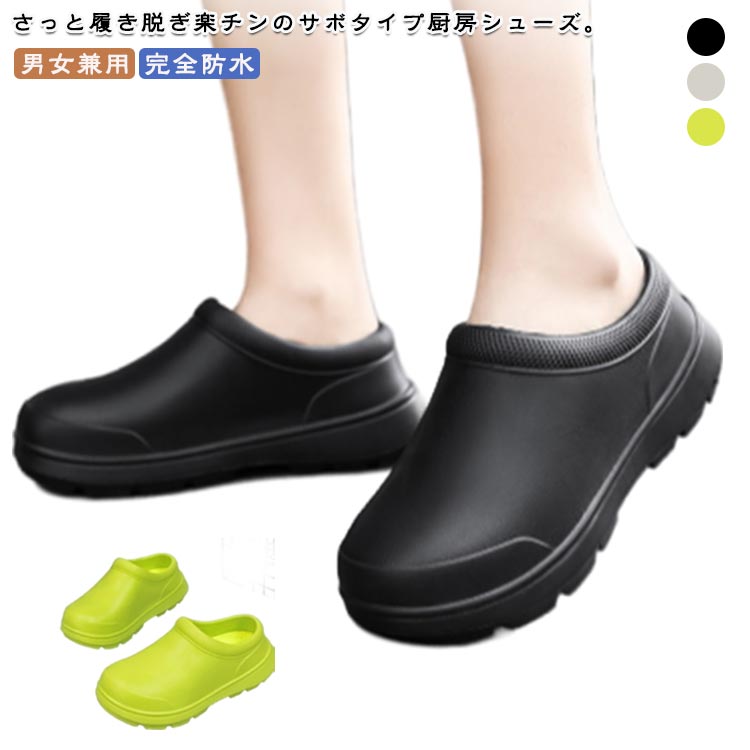 さっと履き脱ぎ楽チンのサボタイプ厨房シューズ。柔らかくて履きやすく、グリップもしっかりしていて油や洗剤で濡れた場所も滑りにくい。軽くてクッション性が高く疲れにくい。水に強いEVA素材＆縫い目のない一体成型なので、汚れや水の侵入を気にしなくて...