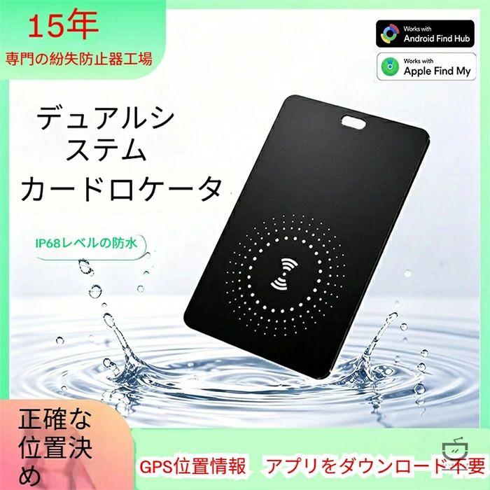 【商品概要】 2026 年最新モデル 超薄型カード式スマートトラッカー。iOS 探す (Find My)・Android 純正位置ネットワークデュアルシステム完全対応、全世界ネットワークを活用し遠隔位置追跡を実現。クレジットカード並みの薄型...