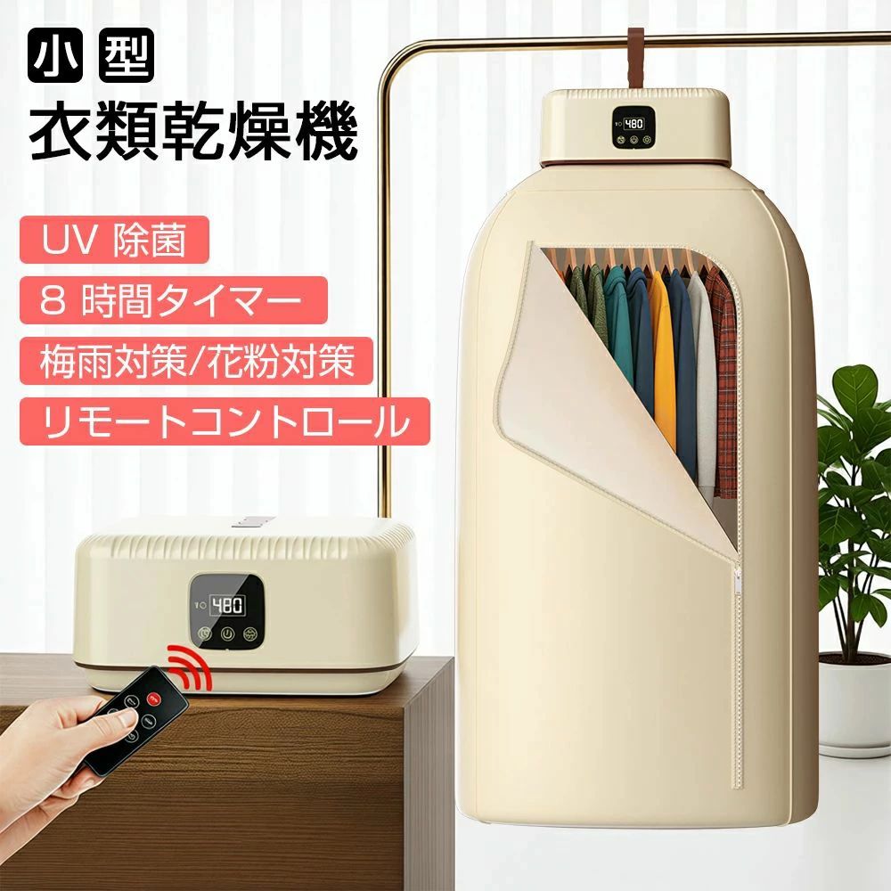 商品説明 製 品 詳 細商品名：衣類乾燥機 品番：F001寸法：（約）267*278*180mm 消費電力:600W定格電圧:110V定格周波数:50Hz製品耐荷重:約976g製品カラー:ホワイト電源コードの長さ:1.5mこの商品について【...