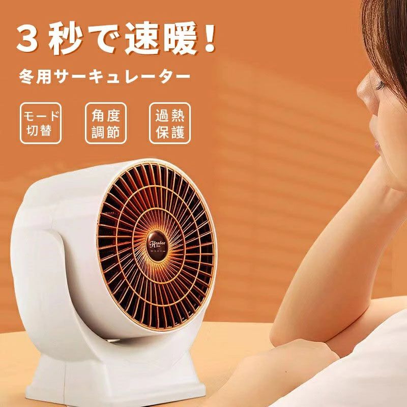 【商品説明】　【3秒で温まる・優れた速暖性】電源スイッチを押せばわずか3秒で暖かい風が出ます。ワンタッチでポカポカになり、寒い冬になると必須のファンヒーターです。【省スペース・軽量で持ち運び便利】置き場を選ばないコンパクトなサイズ。デスクの...