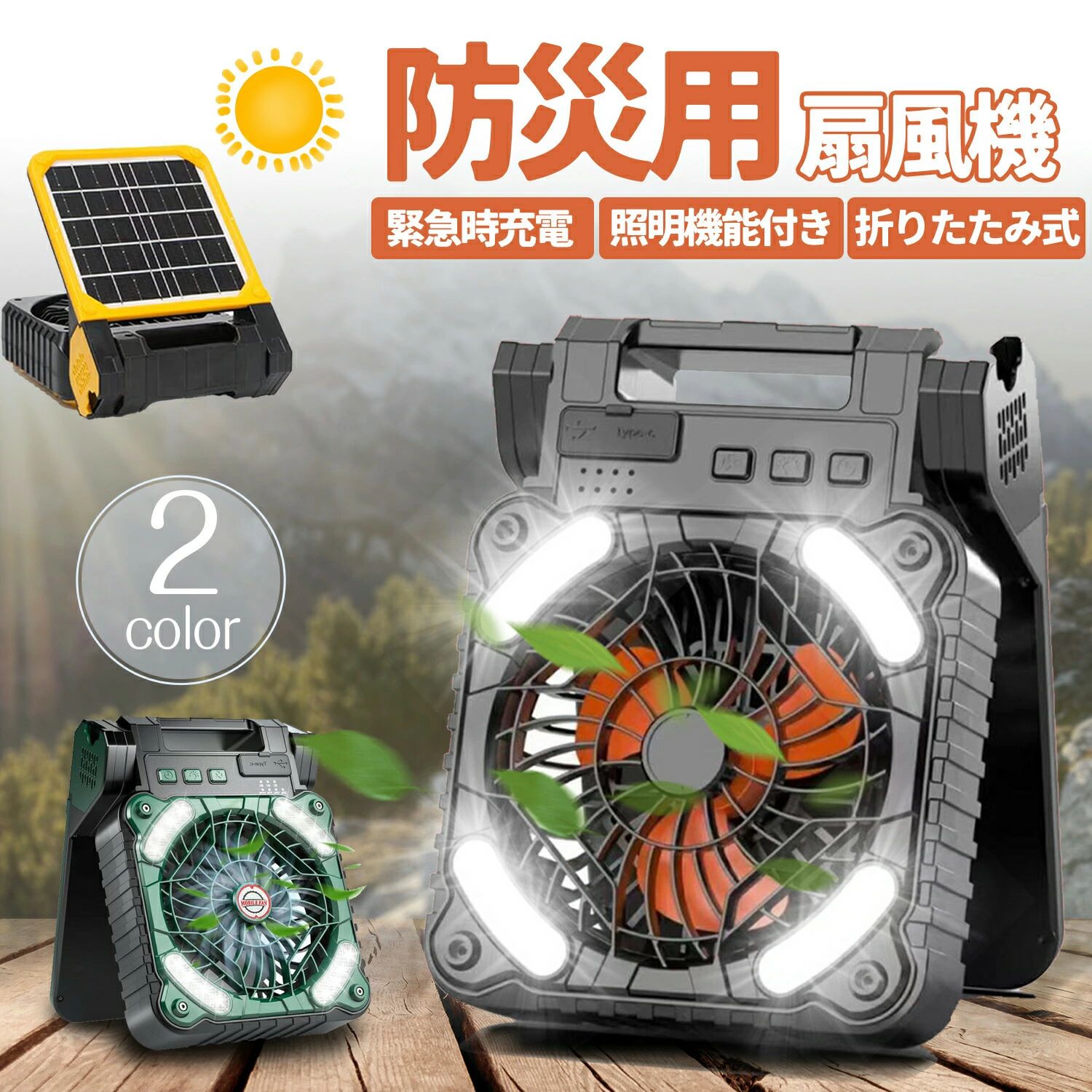 梱包サイズ:24.7 x 18.8 x 8.8 cm機能:軽量, タイマー, LEDライト, ソーラー充電電池種別:リチウムイオン梱包重量:1.03kgバッテリー容量：7800mah。充電方法:USB充電/ソーラー充電。風量:4段階調整。ラ...