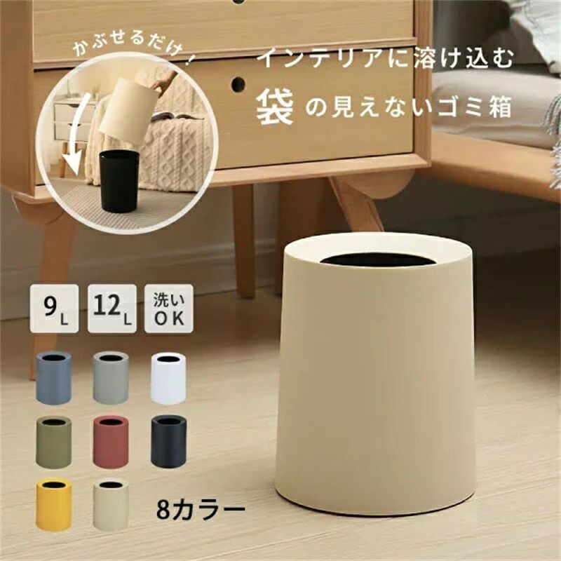 袋が見えないスッキリとしたデザイン2サイズ（9L/12L）から選べる容量インテリアに馴染む豊富なカラーバリエーションリビング、寝室、オフィスなどどこでも使えるシンプル＆おしゃれな円筒形でどんな空間にもマッチ使用用途リビング、ダイニング、キッ...