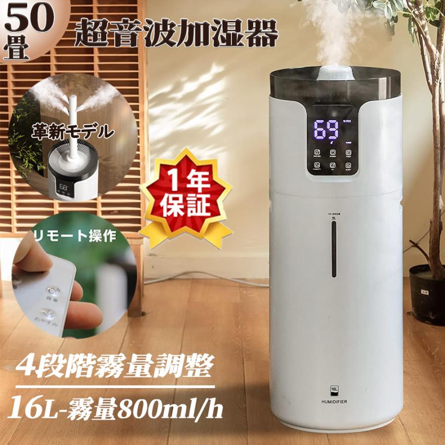 商品情報梱包重量：4.2 キログラム容量：16L商品特徴【16 L大容量、家庭業務両用】超大容量の水タンクは、一度に水を加えて、仕事が終わるまで、一日中潤いを与えます。約70畳が適用されます。5.5 M高霧、二核霧化ユニット、最大霧量120...