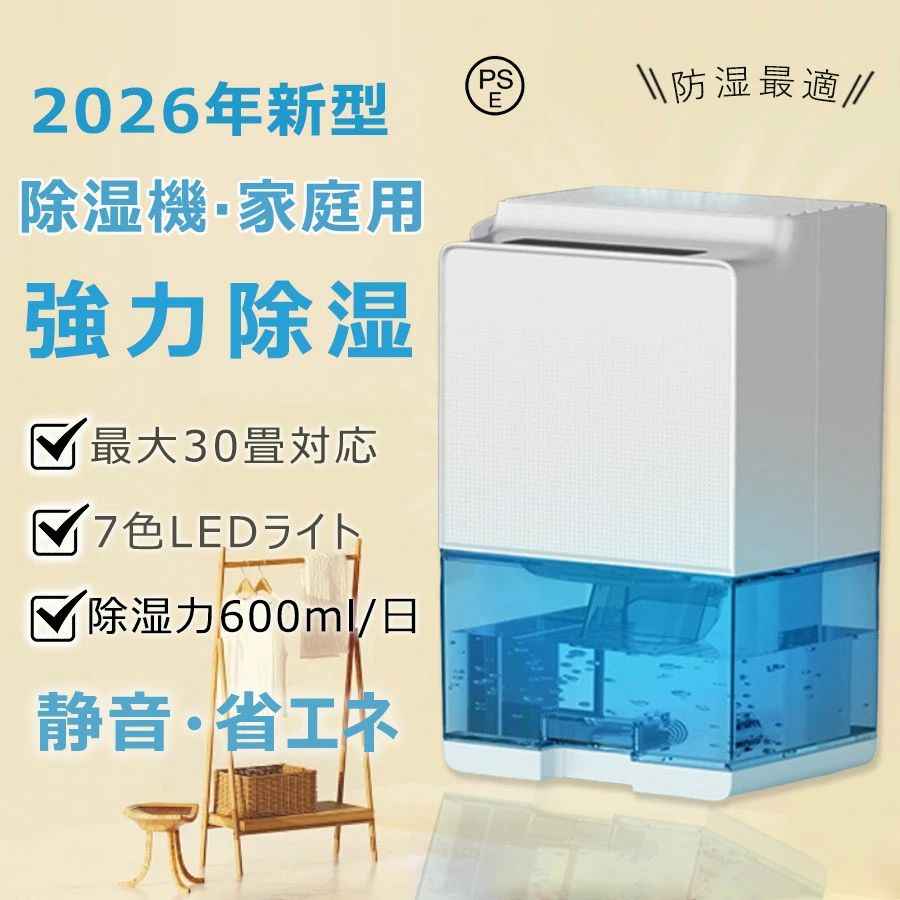 ペルチェ式強力除湿・カビ徹底防止ペルチェ素子の特性を活用し、湿気を含んだ空気を冷却結露させ強力除湿。1000ml 大容量タンク搭載で、室温 30℃・湿度 80％環境下で 1 日 400ml の除湿が可能。梅雨のジメジメ期や冬の低温時にも対応...