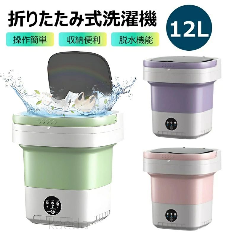 【折りたたみ式・小型洗濯機】当店のミニ洗濯機は、わずか1.8kgの軽量設計で、折りたたみ式のため旅行や日常の持ち運びに非常に便利です。繊細な生地にも優れたクリーニング効果を発揮し、服の質と形を保ちます。60Wの高出力モーターを搭載しているた...
