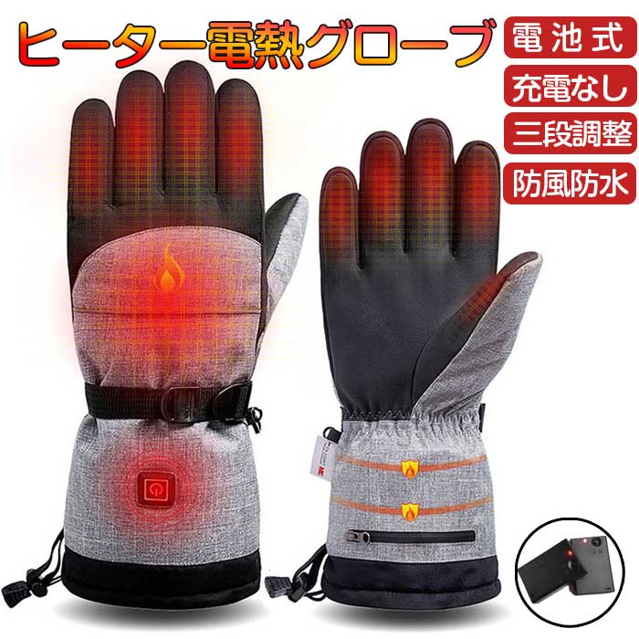●ご注意表面撥水加工をした素材なので、水に濡らさないようにしてください。手袋が濡れた場合は、水分を押し出し、絞らないでください。絞ってしまうと、発熱素材が壊れてしまうので、ご注意ください。乾いた状態でご使用ください。商品内容： 電熱グローブ...