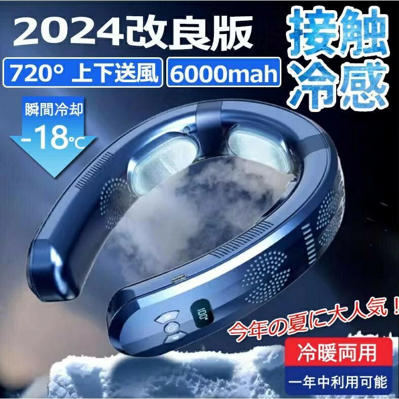 この夏欠かせないアイテム！羽根なしネックファン最高なプレゼント、1年四季兼用！【伝統を破り、ファッションをリード】2024最新の首掛け扇風機は冷暖房+3つプレー付き+上下送風式+5個エンジン搭載する機能アップ！2023革新的首かけ扇風機なほ...