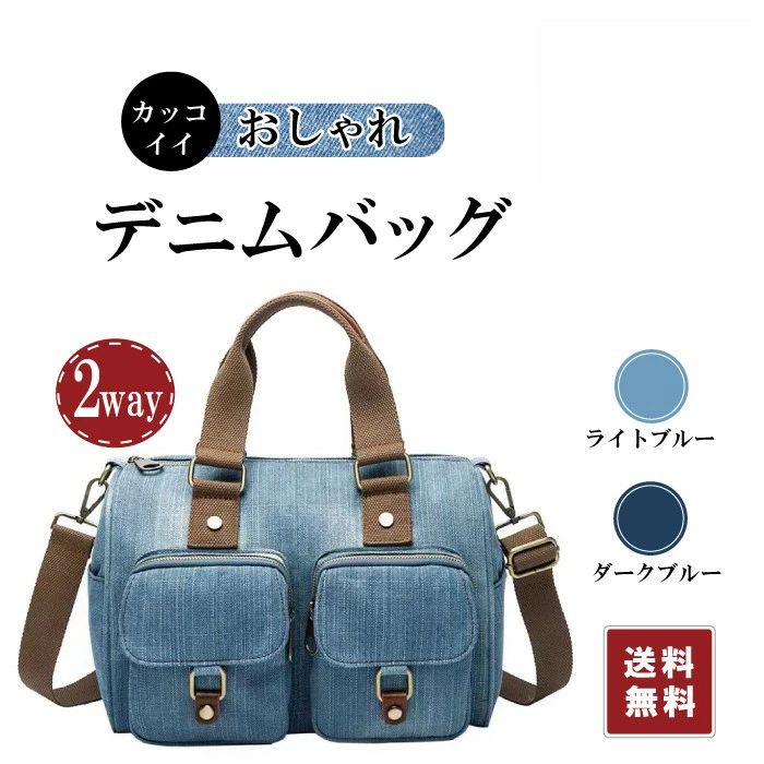 仕様 仕　様 2Way トートバッグ ショルダーバッグ素　材 デニム裏　生　地 綿 特徴 ★内外にポケットがたくさんあるので荷物の整理がしやすい。★ハンドバッグとショルダーバッグの2WAY使い。★デニム素材を採用、耐磨・耐久性に優れています...
