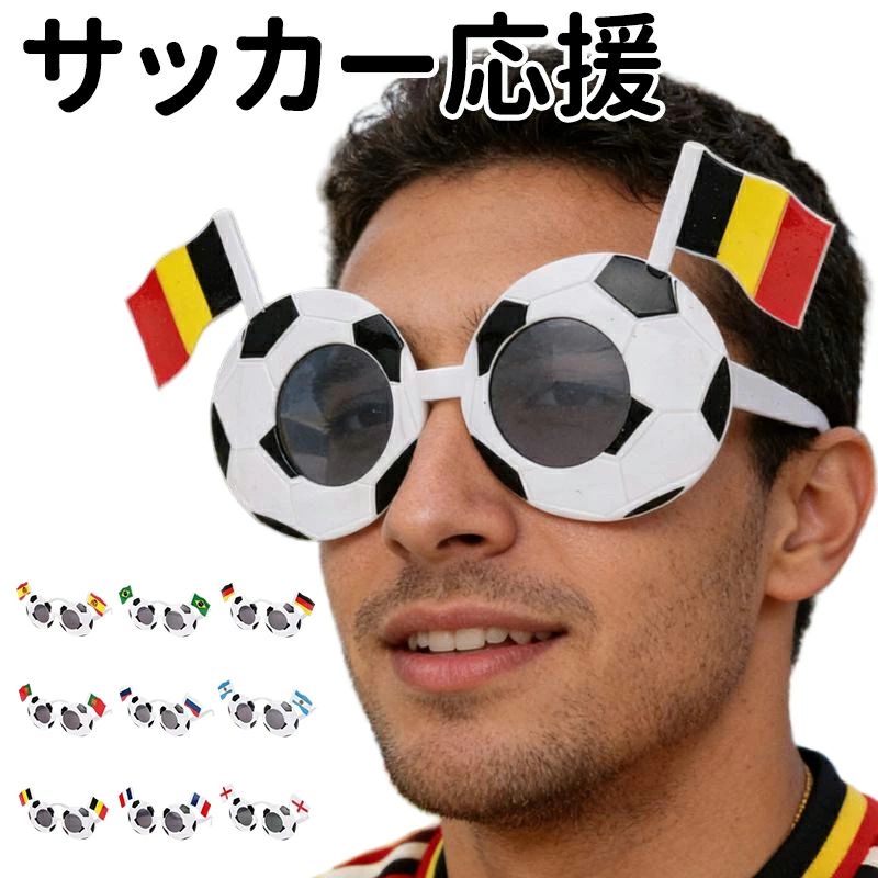商品情報 商品詳細 サッカー観戦やイベントをもっと楽しくする国旗付き応援メガネ かけるだけで目立つユニークなデザインで盛り上がり抜群 サッカーボールモチーフと各国国旗の組み合わせでインパクト大 写真映えしやすくSNS投稿や記念撮影にも最適 ...