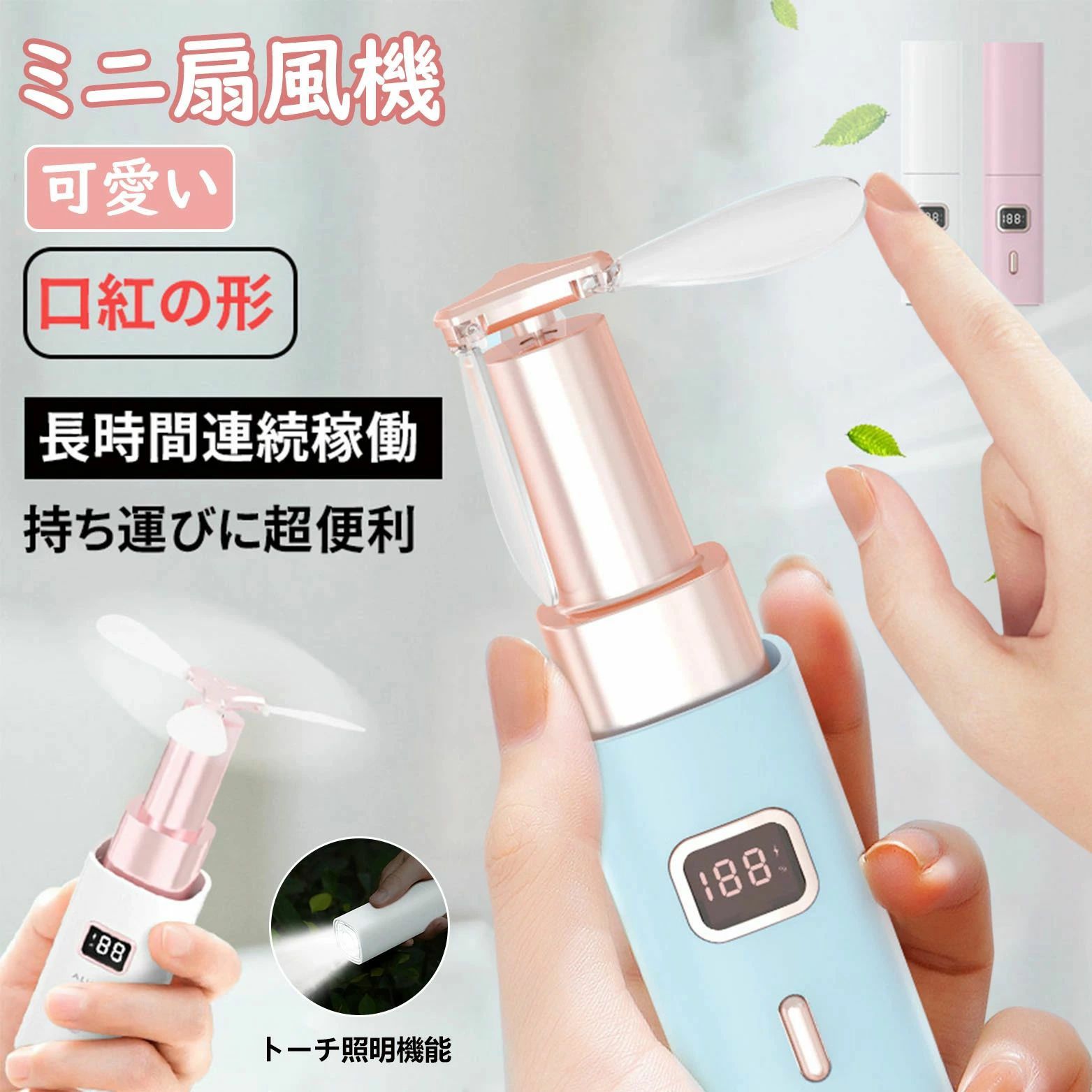 商品情報商品情報USB充電式 ミニファン口紅の形 ハンディファン省エネ 低騒音 Type-C 多機能 手持ち扇風機このコンパクトなハンディファンは、その可愛らしい口紅の形で、日常の持ち運びに最適なアクセサリーです。軽量でポケットサイズのこの...