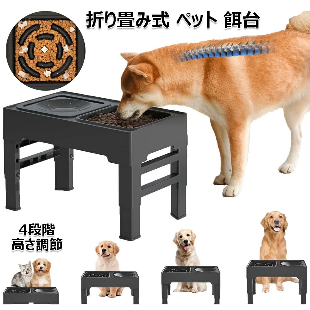 商品特徴・犬の食事時間を快適にするための理想的な選択です。・4段階の高さ調節が可能で、中型犬や大型犬に最適です。・こぼれ防止と早食い防止の設計により、ペットの健康をサポートします。・組み立てが簡単で、安定感も抜群。・お手入れが簡単なため、日...
