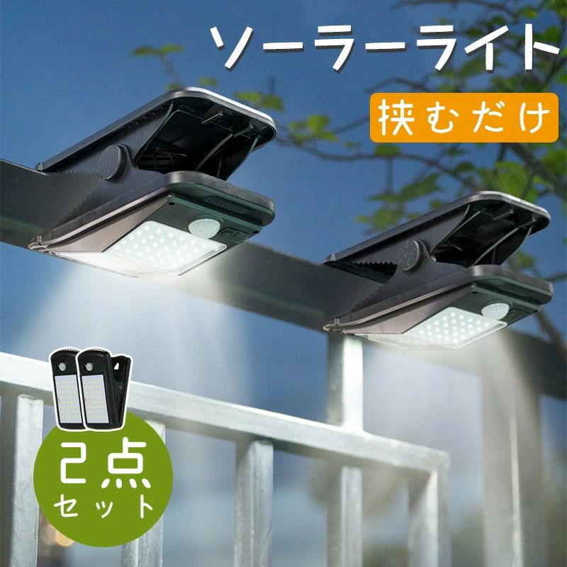 spring315商品説明商品仕様【商品紹介】 【商品特徴】・簡単設置クリップ式で、木の枝やテント、フェンスなどに簡単に取り付け可能。・ソーラー充電昼間は太陽光で充電し、夜になると自動で点灯。電池や電源不要でエコ。・IP65防水設計雨の日で...
