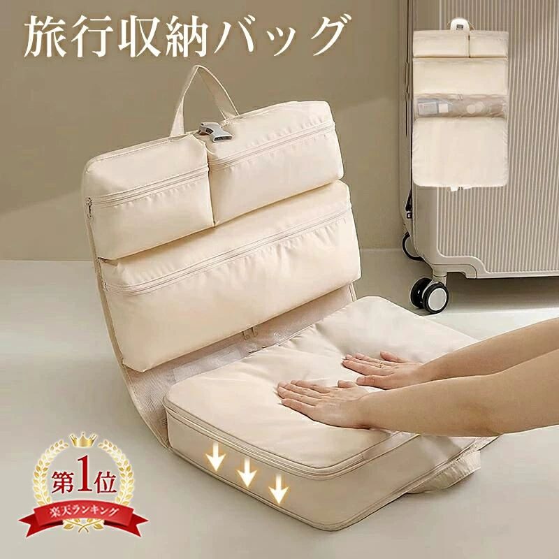 商品名 旅行トラべルポーチ 6in1 吊り下げ 圧縮バッグ カラー ベージュ 商品説明 【6in1大容量】 6つの独立仕切りで下着・靴下・アウターなどをスマートに分類。 サッとパッキングでき、整理整頓がもっと効率的に！ 【衣類圧縮機能でスペ...