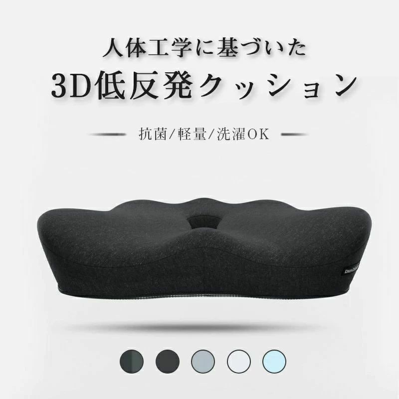 ＼期間限定：10％OFF／【医療機関推奨】クッション 椅子用 座布団 骨盤矯正 坐骨神経痛 腰痛クッション 腰の負担を大幅に軽減 骨盤クッション 低反発クッション 人間工学 姿勢矯正 産後 痔 円座 ドーナッツ 運転 デスクワーク お尻 痛...