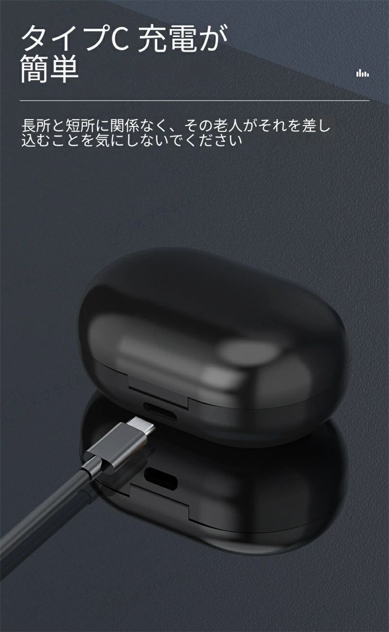 商品情報 【スマート自動ON/OFF機能で操作を簡単に】 この集音器は、充電ケースから取り出して耳にかけるだけで8秒後に自動的に電源が入り、使用後はケースに戻せば自動で電源OFF＆充電が開始されるスマート設計です。集音器充電中は緑色のLED...
