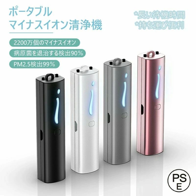 商品仕様商品詳細材質：ABSサイズ：79.7*18.8*12.7mm適用面積：1 立方メートルバッテリー容量：250 mAh重さ：25g作動電流：25 mA最大使用時間：15時間充電方式：usbマイナスイオン放出量：2200万/cm3カラー...