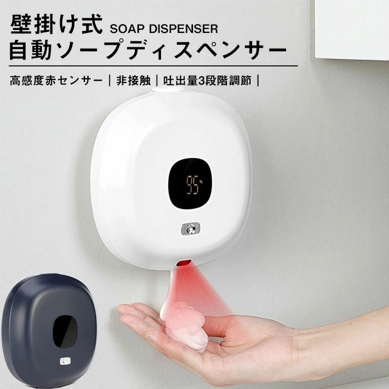 仕様：素材：ABSサイズ：106*77*160MM重さ：220g電池容量：1200mAhタンク容量：300Mlカラー：ダークブルー、ホワイト特徴【タッチフリーで衛生的】非接触式自動ソープディスペンサーです。自動非接触赤外線センサーを搭載して...