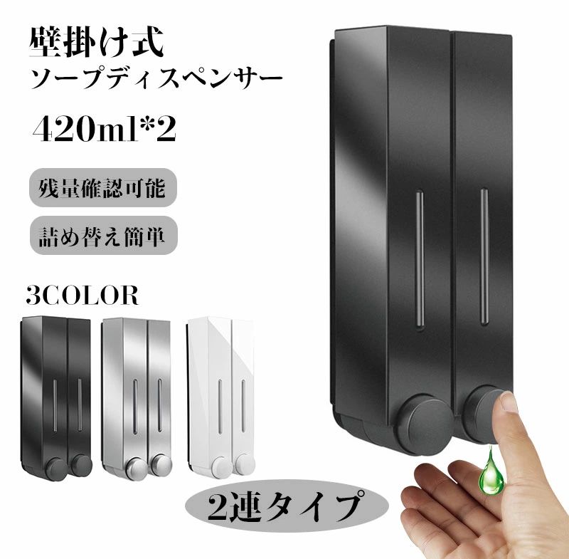 【商品説明】 シャンプー、コンディショナー、液体石鹸、手洗い液、バスクリームなどをご利用頂けるシンプルで使い勝手の良いソープディスペンサーです。 【商品仕様】 素材：ABSプラスチック サイズ：(約)280×100×80mm 容量：840m...