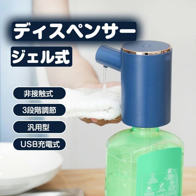 オット センサーポンプ 洗面所 自動ディスペンサー オート ソープ 除菌ジェル 食器用洗剤 キッチン自動ソープディスペンサー おうち時間 充電式 ジェル式 3段階調節 非接触式 電動 石鹸 液体 防水 オートー センサーポンプ 汎用型【高感...