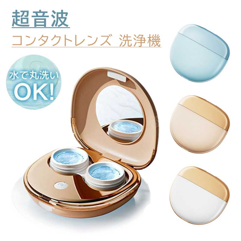 商品説明 〔商品名〕 コンタクトレンズ 超音波洗浄機 強力洗浄 洗浄器 超音波 うさぎ 自動 花粉 花粉症 対策 ソフト ハード カラコン 給電式 ポータブル 出張 誕生日 プレゼント コンタクト 洗浄器 防水 USB充電式 洗浄ケース ソ...